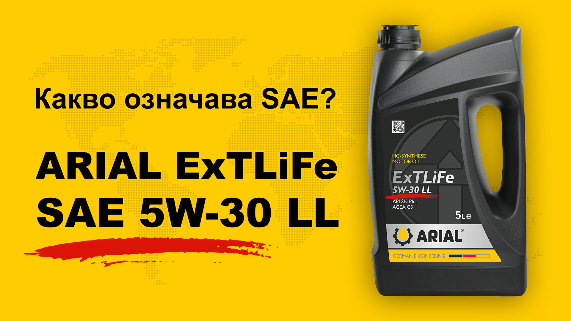 Какво означава абревиатура SAE - ARIAL OIL